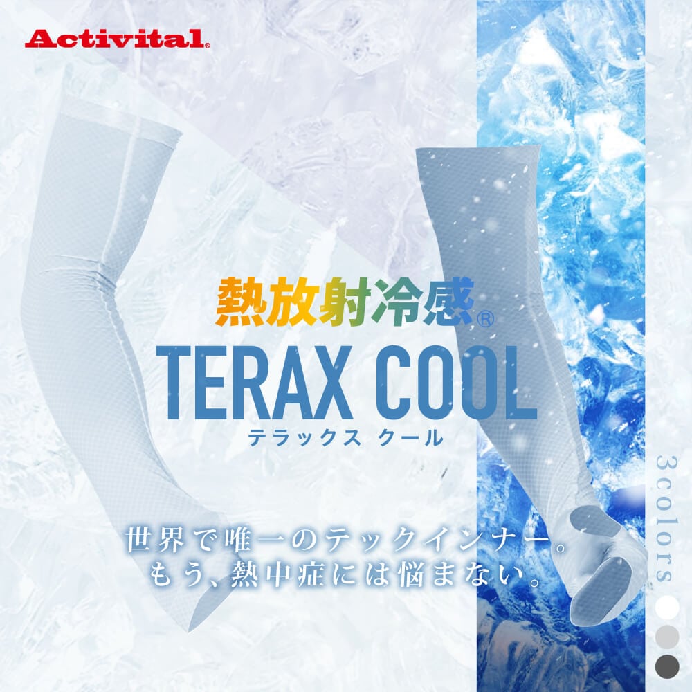 TERAX COOL アームカバー | TERAX | Activital公式サイト