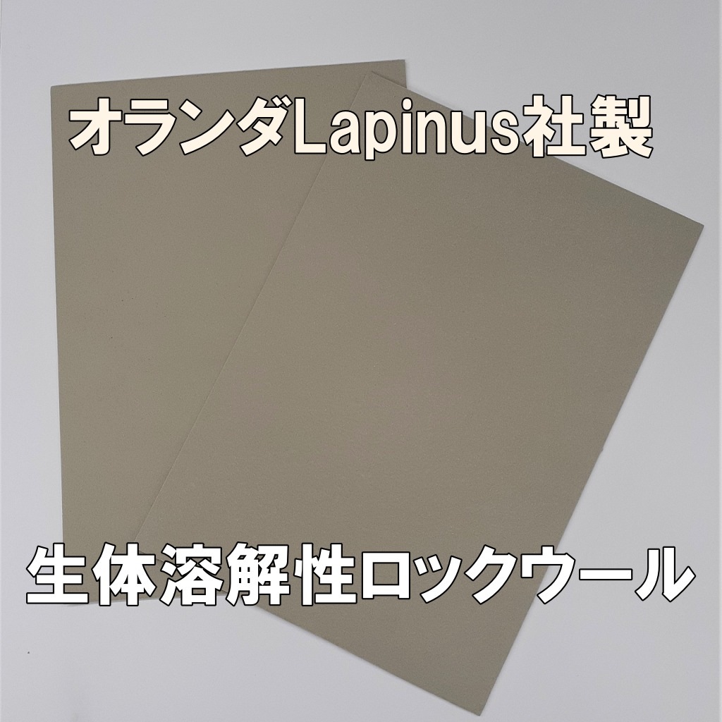 断熱ペーパー "Lapinus"(ラピナス) 工業資材シート 標準サイズ｜愛知産業ドットコム