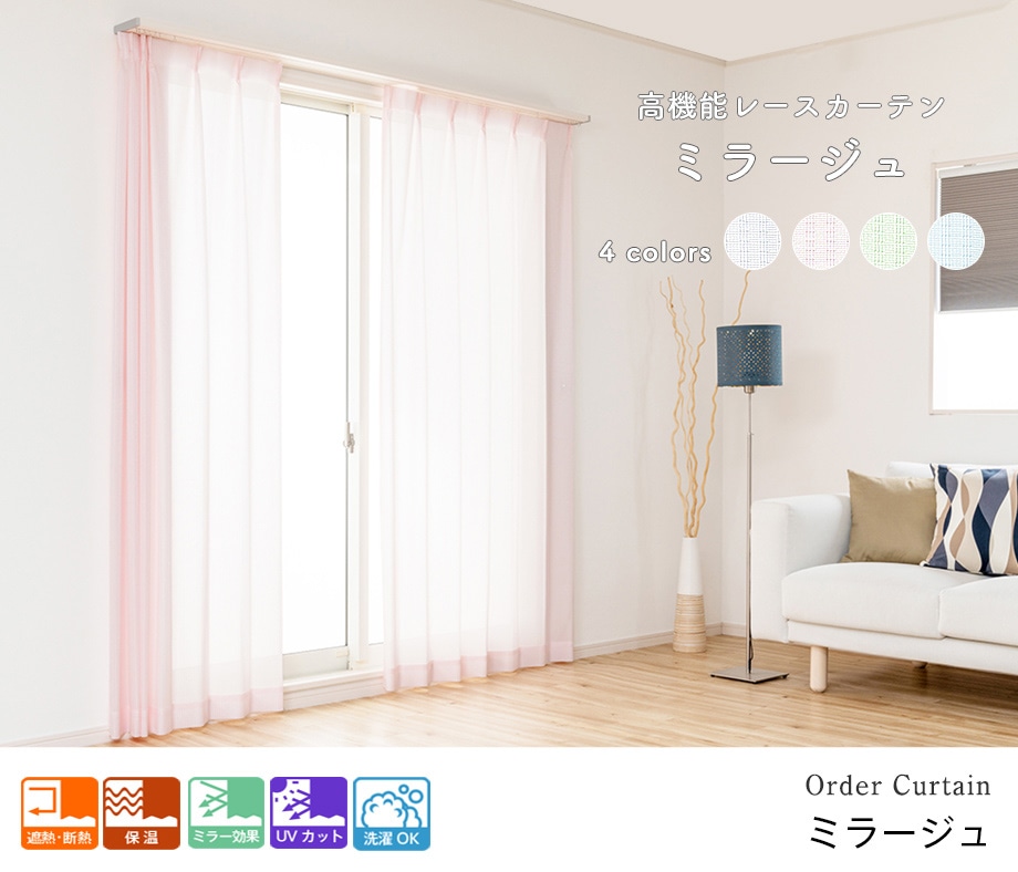 縫い目のようなストライプのUVカットミラーレースカーテン「ミラージュ」ピンク | レースカーテン | オーダーカーテン通販のaiika（アイカ）