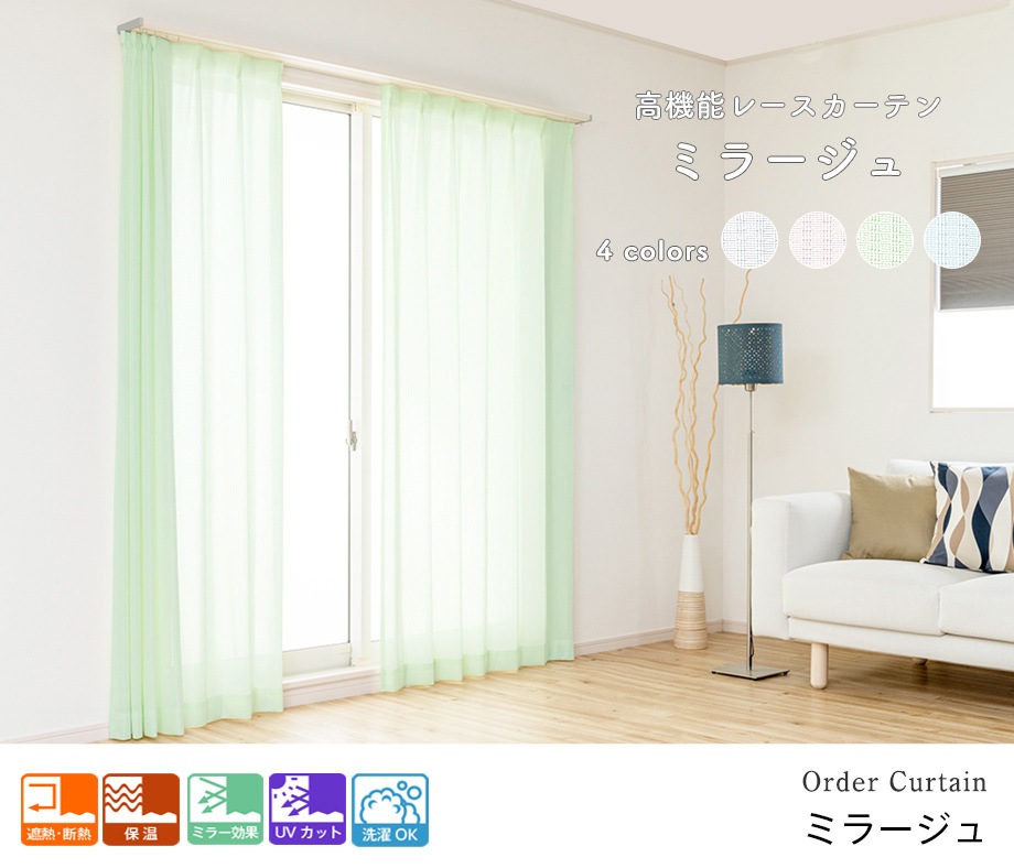 縫い目のようなストライプのUVカットミラーレースカーテン「ミラージュ」グリーン | レースカーテン | オーダーカーテン通販のaiika（アイカ）