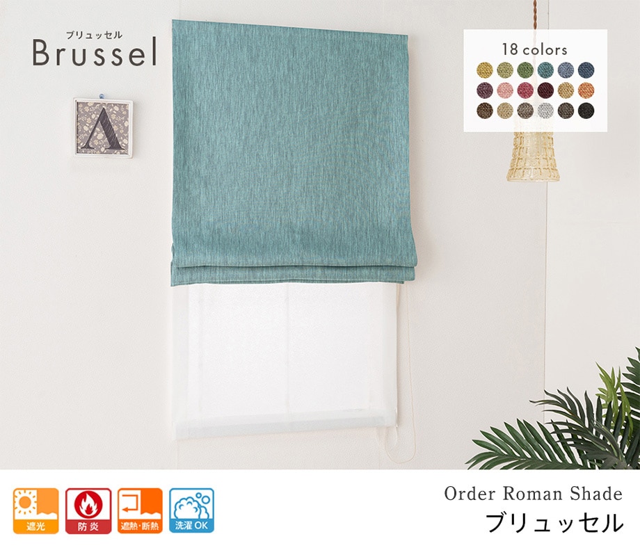 ナチュラルな質感と色合いを持つ杢調生地のオーダー防炎遮光ダブルシェード「ブリュッセル」ブルー（1級遮光） | 遮光＆レースシェード | オーダーカーテン通販のaiika（アイカ）
