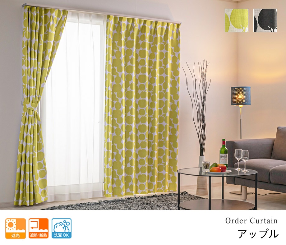 北欧テイストのモダンなリンゴ柄2級遮光カーテン「アップル」グリーン | 遮光カーテン | オーダーカーテン通販のaiika（アイカ）