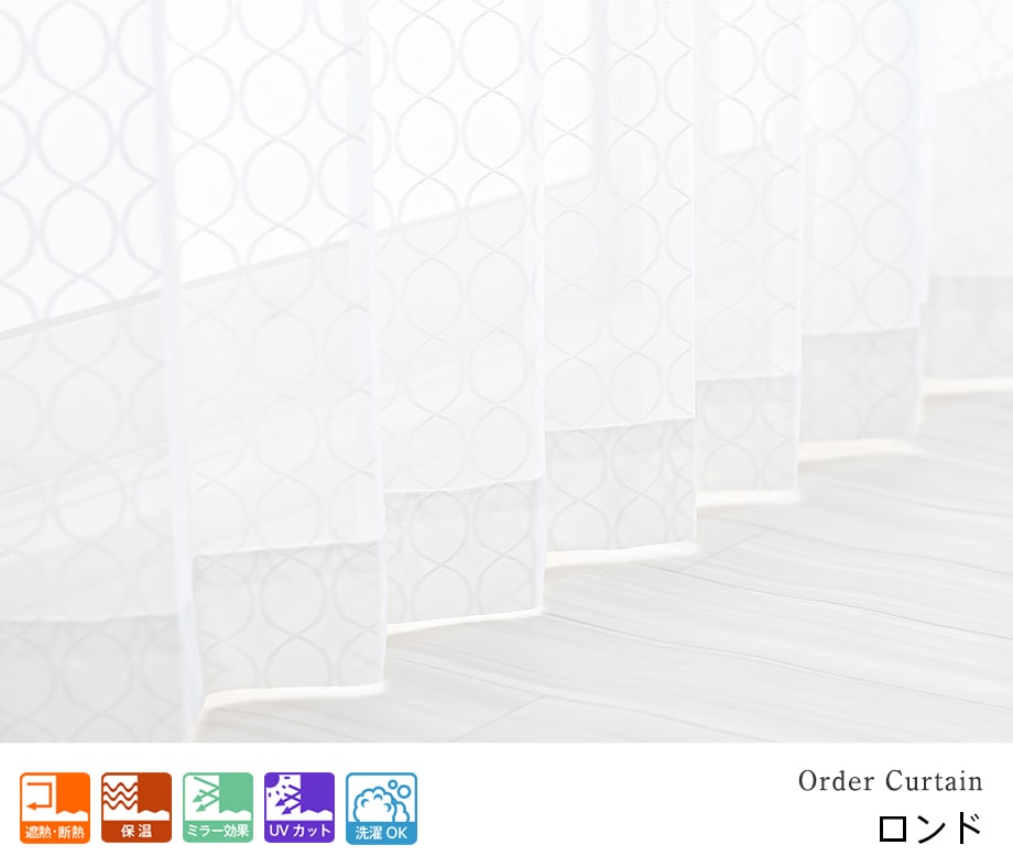 大きいドロップ柄のUVカットミラーレースカーテン「ロンド」ホワイト | レースカーテン | オーダーカーテン通販のaiika（アイカ）