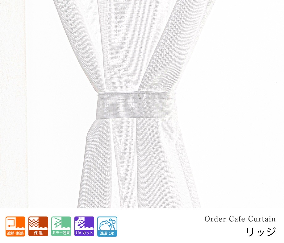 リーフ柄ストライプのUVカットミラーレースカフェカーテン「リッジ」ホワイト | レースカフェカーテン | オーダーカーテン通販のaiika（アイカ）