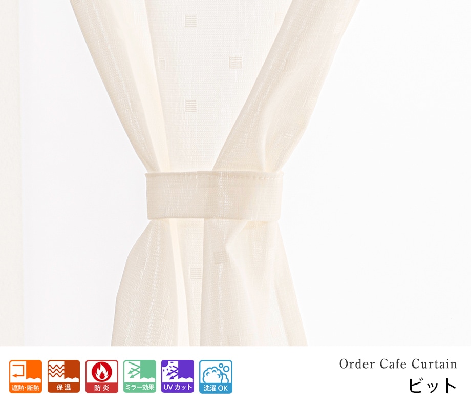 四角いドット柄の防炎UVカットミラーレースカフェカーテン「ビット」ナチュラル | レースカフェカーテン | オーダーカーテン通販のaiika（アイカ）