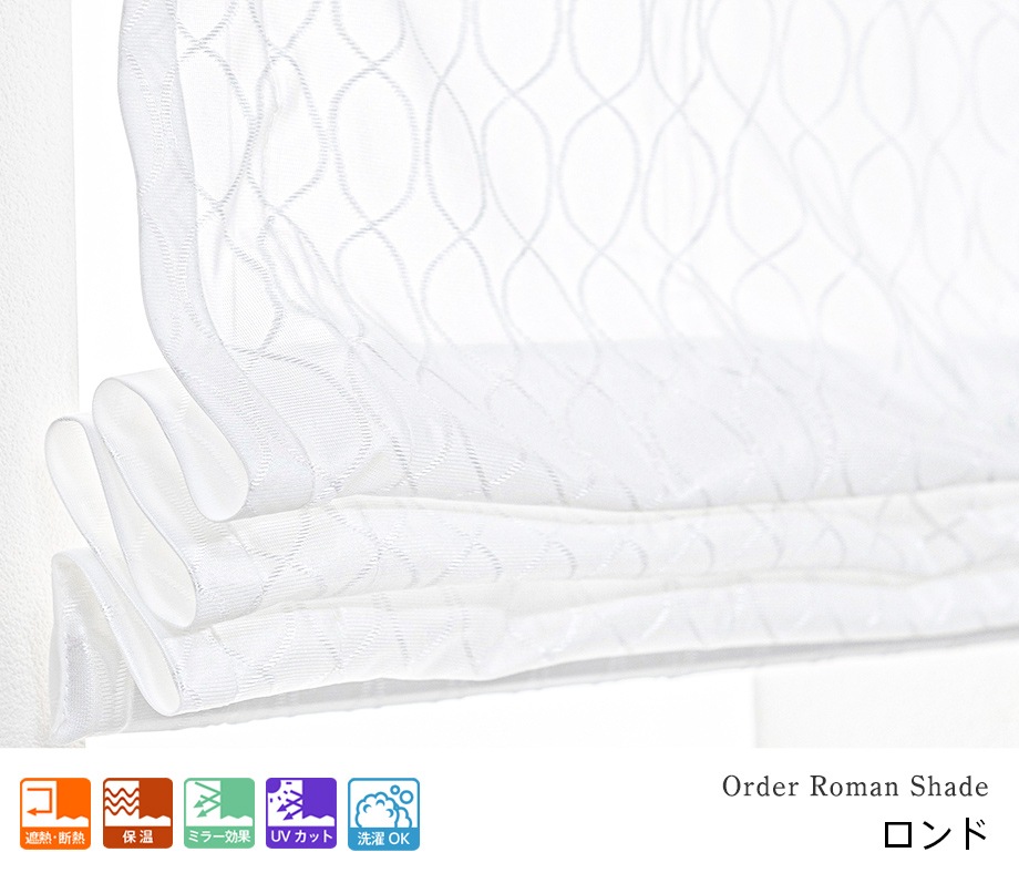 【幕体のみ】大きいドロップ柄のUVカットミラーレースローマンシェード「ロンド」ホワイト【買い替え用】 | レースシェード（幕体のみ） | オーダーカーテン通販のaiika（アイカ）