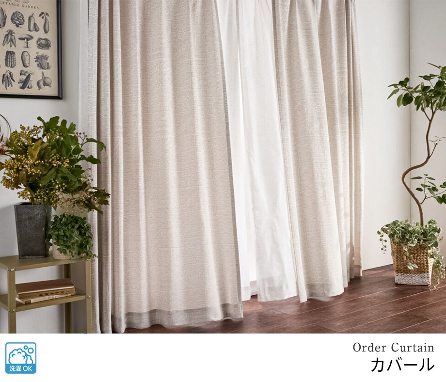 かすれたタッチのタイル柄ドレープカーテン Vita Botanica「カバール」ベージュ | 厚地カーテン | オーダーカーテン通販のaiika（アイカ）
