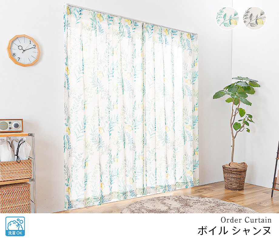 麻調ボイルに描かれたレモンが目を引くレースカーテン Vita Botanica「ボイル シャンヌ」グリーン | レースカーテン | オーダーカーテン通販のaiika（アイカ）