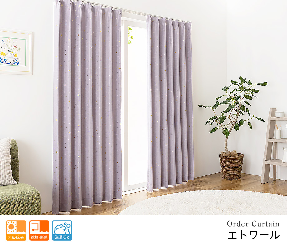 星とドットを組み合わせた箔プリントの2級遮光カーテン piccola piccolo「エトワール」ラベンダー | 遮光カーテン | オーダーカーテン通販のaiika（アイカ）