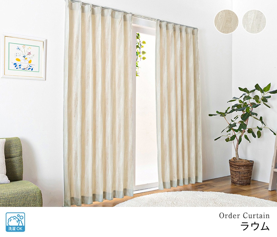 奥行を感じさせる掠れた質感のドレープカーテン Indico「ラウム」アイボリー | 厚地カーテン | オーダーカーテン通販のaiika（アイカ）