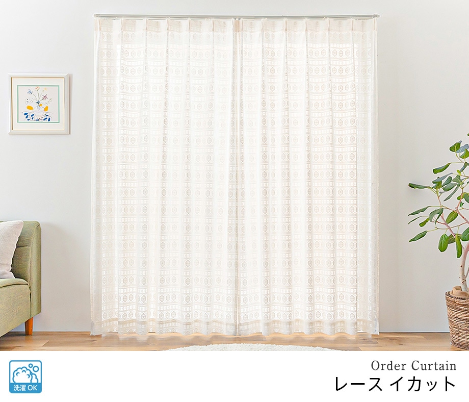 繊細な編みレースのボーダー柄レースカーテン Indico「レース イカット」アイボリー | レースカーテン | オーダーカーテン通販のaiika（アイカ）