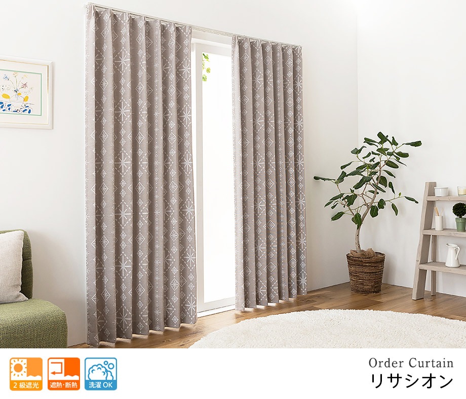 ウール調の生地にラッカープリントを施した2級遮光カーテン HYGGE「リサシオン」ベージュ | 遮光カーテン | オーダーカーテン通販のaiika（アイカ）