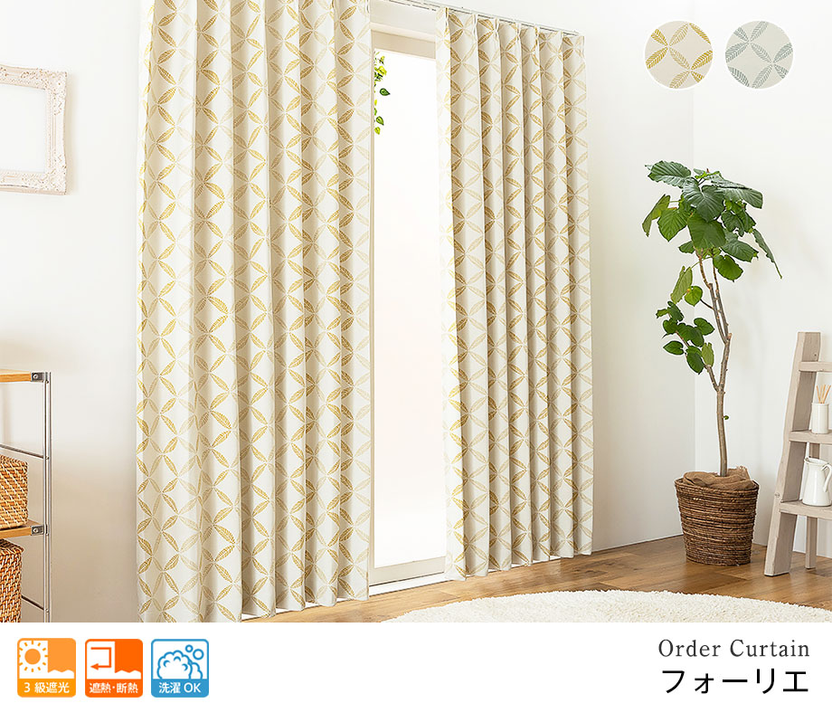 リーフモチーフを規則的に並べた3級遮光カーテン HYGGE「フォーリエ」イエロー | 遮光カーテン | オーダーカーテン通販のaiika（アイカ）