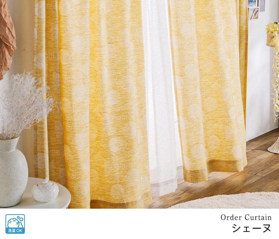 アブストラクト柄のジャガードドレープカーテン HYGGE「シェーヌ」イエロー | 厚地カーテン | オーダーカーテン通販のaiika（アイカ）