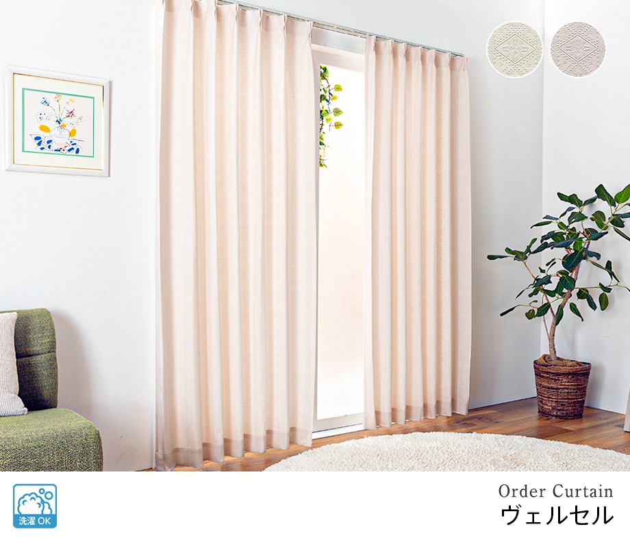 軽やかな印象のジャガードドレープカーテン Fiore「ヴェルセル」ピンク | 厚地カーテン | オーダーカーテン通販のaiika（アイカ）