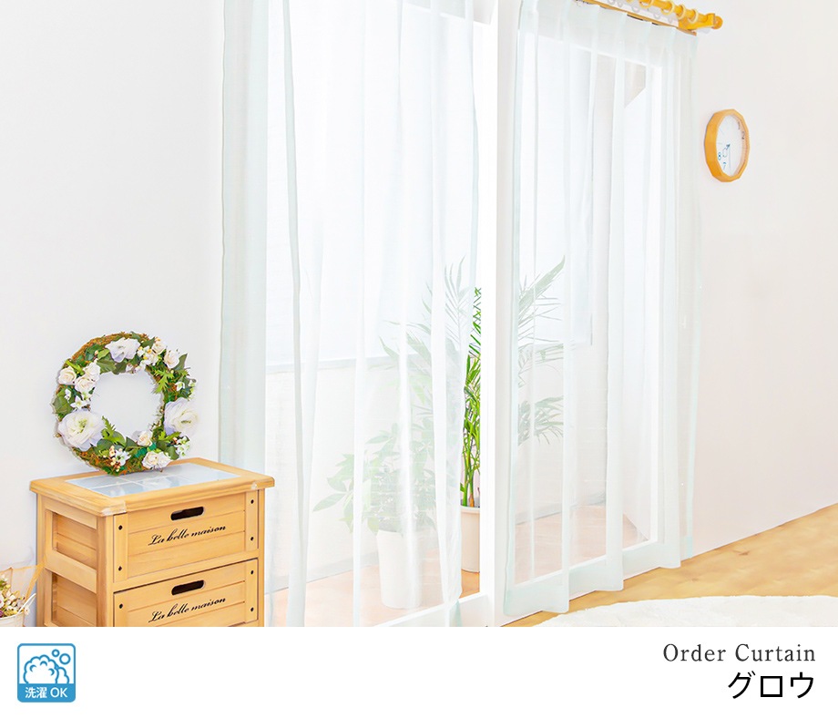 透明感のある先染めカラーボイルレースカーテン Fiore「グロウ」グリーン | レースカーテン | オーダーカーテン通販のaiika（アイカ）