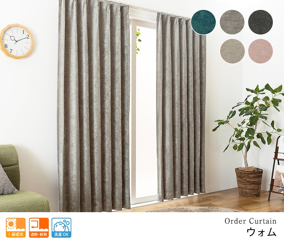しっとりとした上品な光沢と質感の無地遮光カーテン「ウォム」グレー（1級遮光） | 遮光カーテン | オーダーカーテン通販のaiika（アイカ）