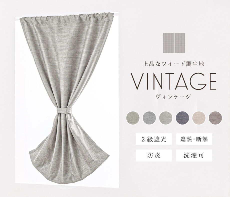 高級感のあるツイード調生地の洗える防炎カフェカーテン「ヴィンテージ」ライトグレー | 遮光カフェカーテン | オーダーカーテン通販のaiika（アイカ）