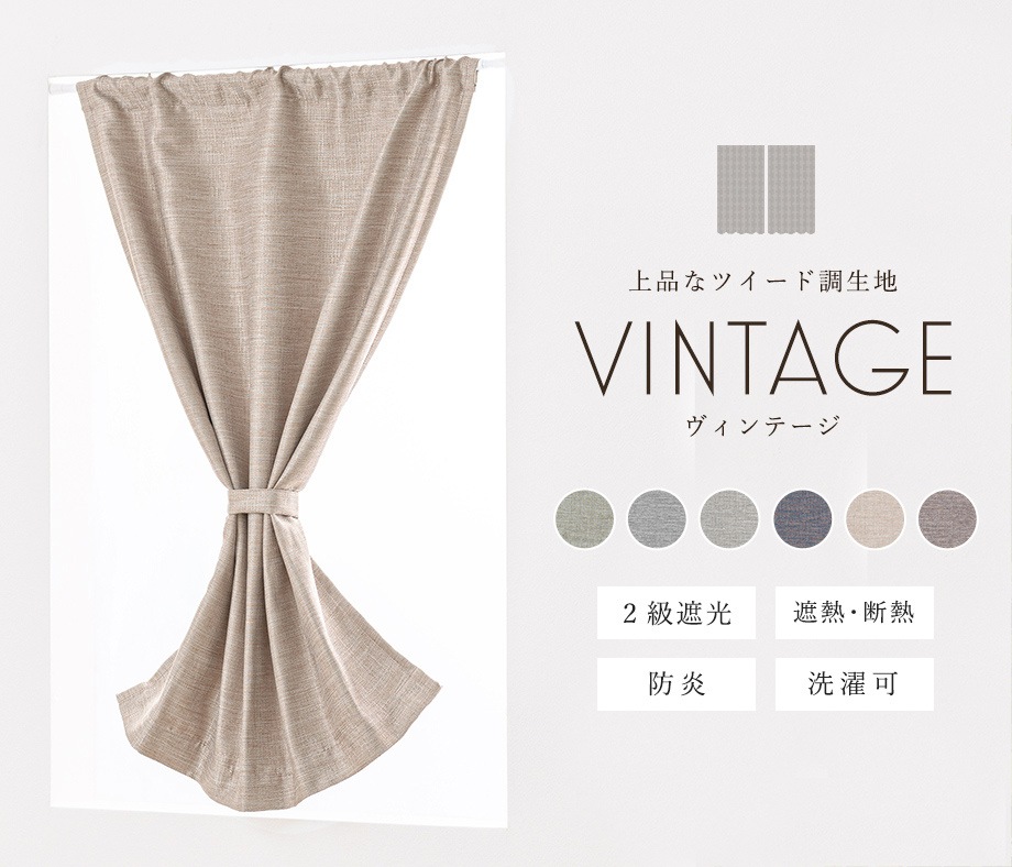 高級感のあるツイード調生地の洗える防炎カフェカーテン「ヴィンテージ」ピンクベージュ | 遮光カフェカーテン | オーダーカーテン通販のaiika（アイカ）