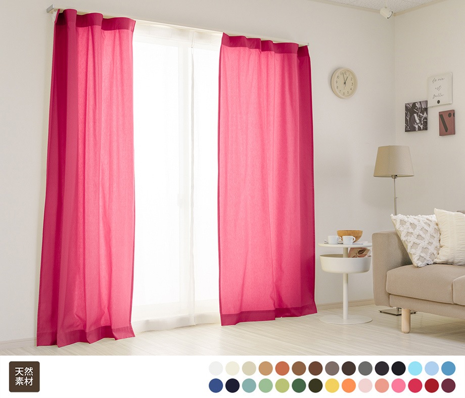 綿（コットン）100％ 無地 さらっとした触り心地のオックス織り天然素材カーテン チェリーピンク | 厚地カーテン | オーダーカーテン通販のaiika（アイカ）