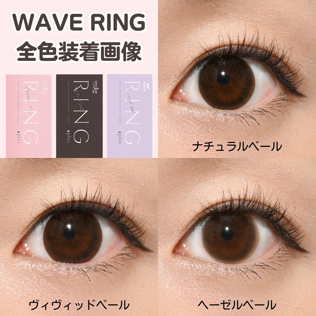 WAVEワンデー UV RING plus ヴィヴィッドベール 30枚入り | すべての商品 | Wlens