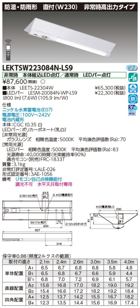 TENQOO非常灯20形230防水 800タイプN色LED組み合せ器具 (LEETS-22304W+LESM-20084N-WP-LS9 ...