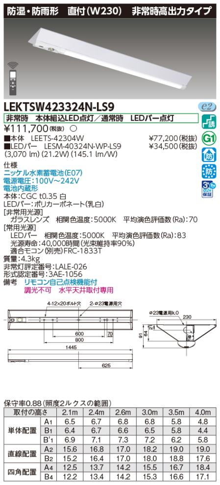 (手配品) TENQOO非常灯40形230防水 3200タイプN色LED組み合せ器具 (LEETS-42304W+LESM-40324N-WP ...