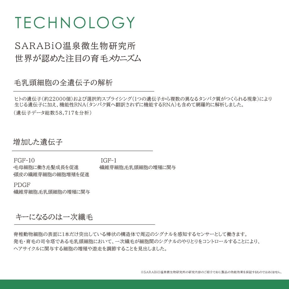 KEYEVO アウトバストリートメント（洗い流さないトリートメント） | SARABiO beautyシリーズ | エアエクストア
