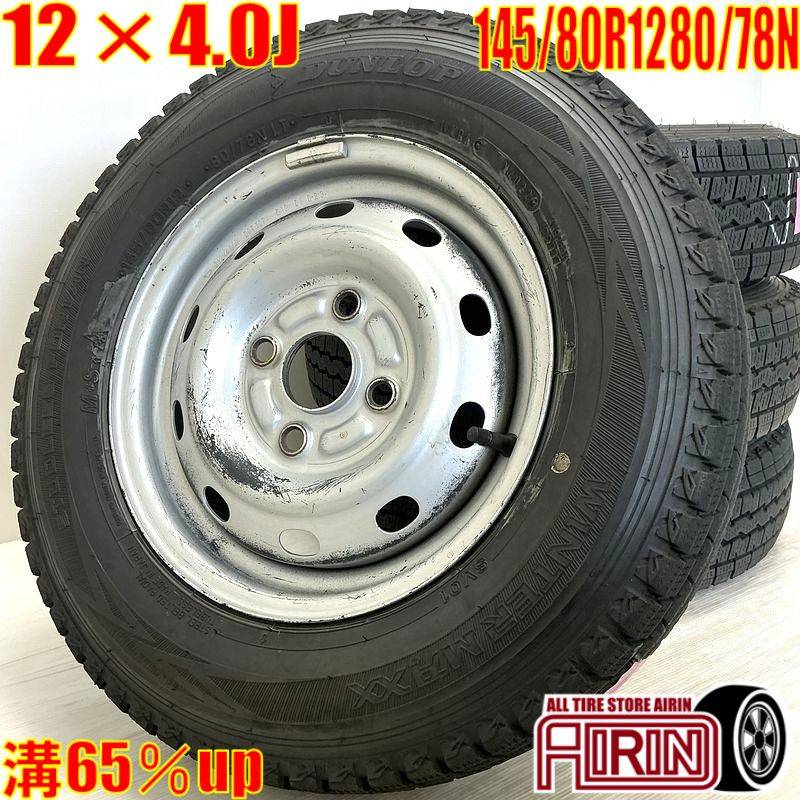 中古 145/80R12 80/78N タイヤホイール 4本セット DUNLOP WINTER MAXX SV01 ダイハツ ハイゼット純正 タイヤホイールセット ハイゼット などに タイヤ ...