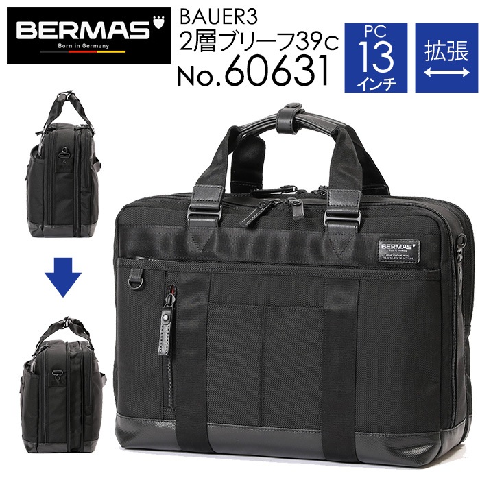 バーマス BERMAS BAUER3 60631 撥水 2層ブリーフ ビジネスバッグ | ビジネスバッグ,ブリーフケース | | AK-SELECT本店 -赤城工業株式会社-