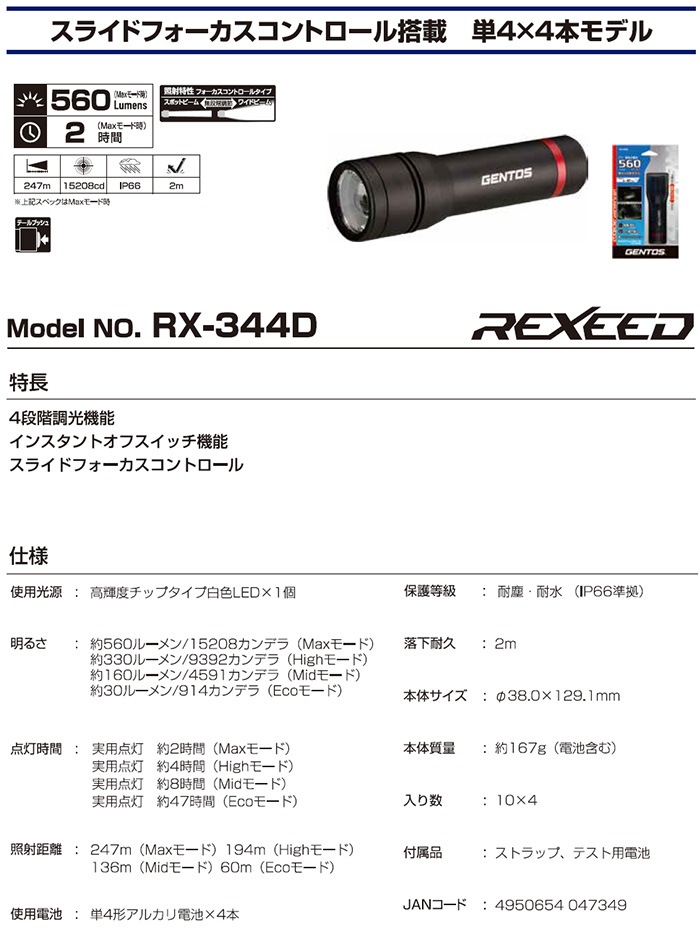 ジェントス LEDハンディライト RXシリーズ GENTOS RX-344D 4段階の調光機能 耐塵 耐水 IP66準拠 2m落下耐久 | LEDライト,ハンディライト | | AK ...