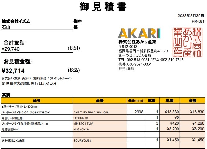 (株)イズム様専用ご注文ページ | PM-581 | あかり産業公式オンラインショップ