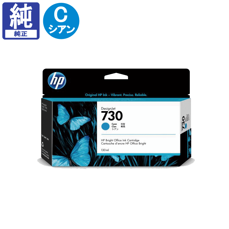 【販売】HP インク HP730 シアン P2V62A 純正 | アケボノサービス