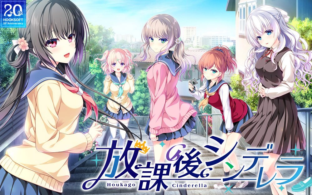 アリスNET | 【HOOKSOFT】放課後シンデレラ 20周年記念初回豪華版 【テレカ無】 (JAN：4573211465457)| PCソフト,2020年発売,2020年8月発売