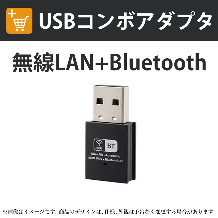 【新品】USB無線LAN+Bluetoothコンボアダプタ【本体同時購入オプション】 | すべての商品 | 中古パソコンショップ アルパカPC