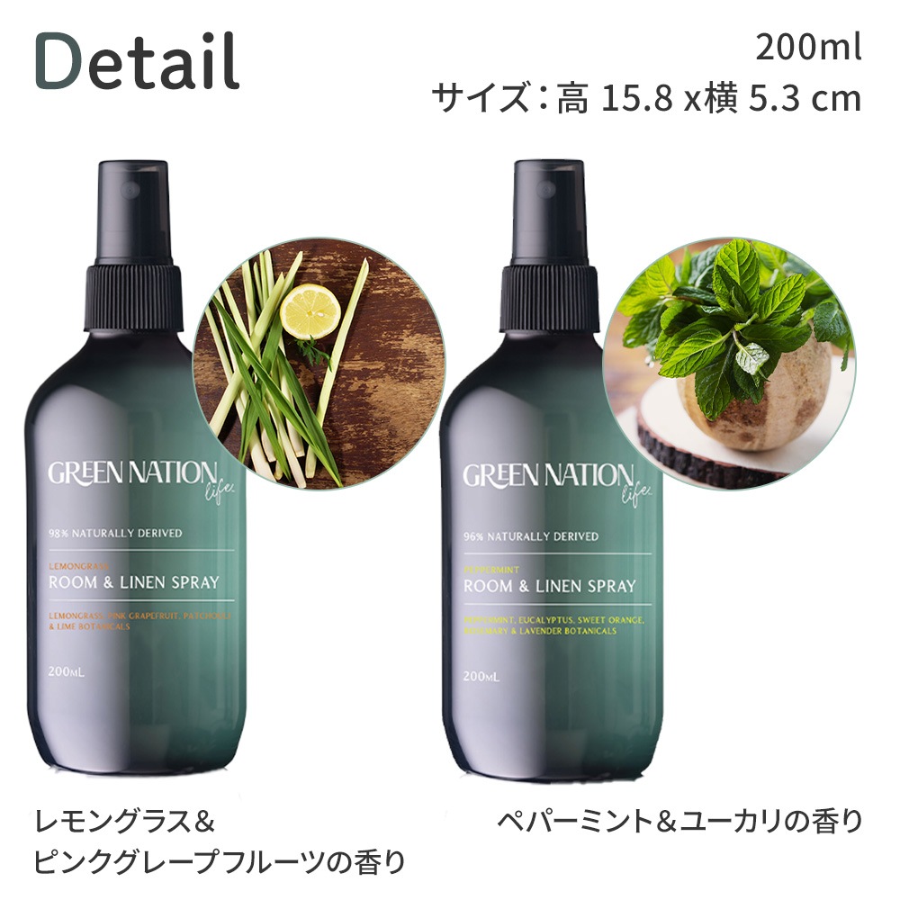 Green Nation Life ルーム＆リネンスプレー200ml レモングラス ペパーミント
