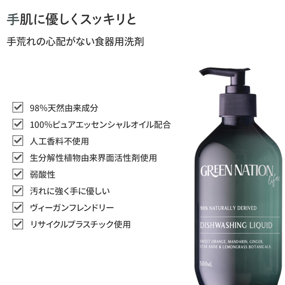 Green Nation Life ディッシュウォッシングリキッド500ml スイートオレンジ＆レモングラス GN050