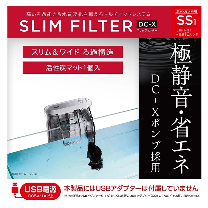 GEX スリムフィルター DC-X SS1 新開発DC-Xポンプ採用。極静音 4972547043818 | すべての商品 | アミーゴオンラインショップ本店
