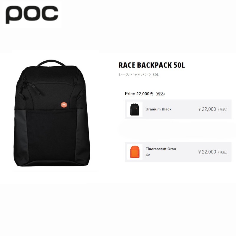 ポック バックパック 2023 POC RACE BACKPACK 50L URANIUM BLACK ブラック スキー レースバッグ ...