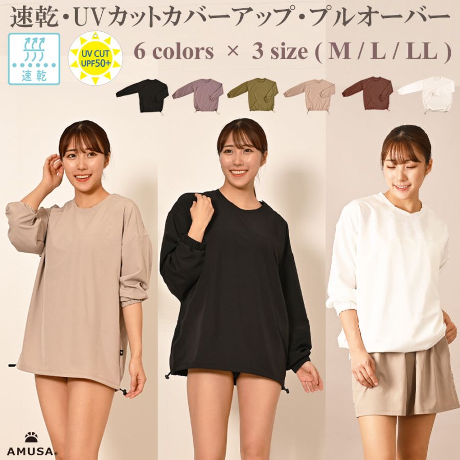 UVカット水陸両用リゾート・カバーアップ・プルオーバー（M/L/LL） | 選べるレディース水着＋ラッシュガード・セット | ファミリー水着の ...