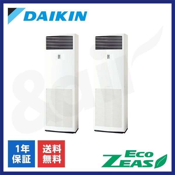 SZRV280BAD（同時ツイン 10馬力 三相200V ワイヤード）ダイキン 業務用エアコン 床置形 EcoZEAS｜アンドエアー公式通販