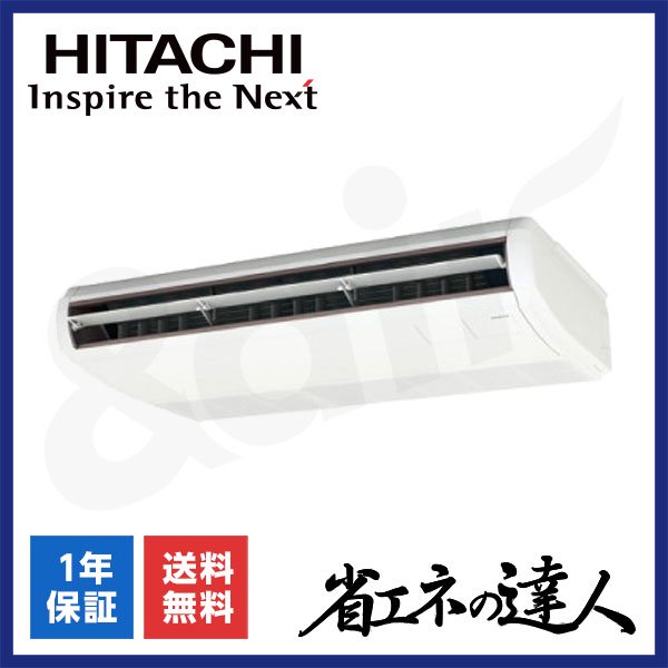 RPC-GP63RSH11（シングル 2.5馬力 三相200V ワイヤード）日立 業務用エアコン 天吊形 省エネの達人｜アンドエアー公式通販