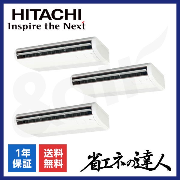 RPC-GP280RSHG4（同時トリプル 10馬力 三相200V ワイヤード）日立 業務用エアコン 天吊形 省エネの達人｜アンドエアー公式通販