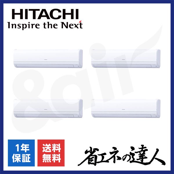 RPK-GP280RSHW4（同時フォー 10馬力 三相200V ワイヤード）日立 業務用エアコン 壁掛形 省エネの達人｜アンドエアー公式通販