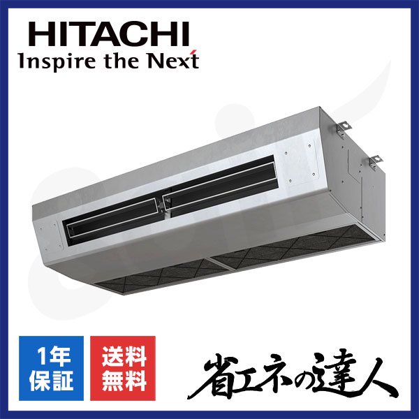 RPCK-GP140RSH9（シングル 5馬力 三相200V ワイヤード）日立 業務用エアコン 厨房用 省エネの達人｜アンドエアー公式通販