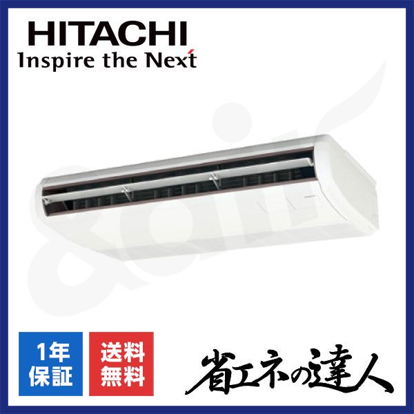 RPC-GP63RSHJ11（シングル 2.5馬力 単相200V ワイヤード）日立 業務用エアコン 天吊形 省エネの達人｜アンドエアー公式通販
