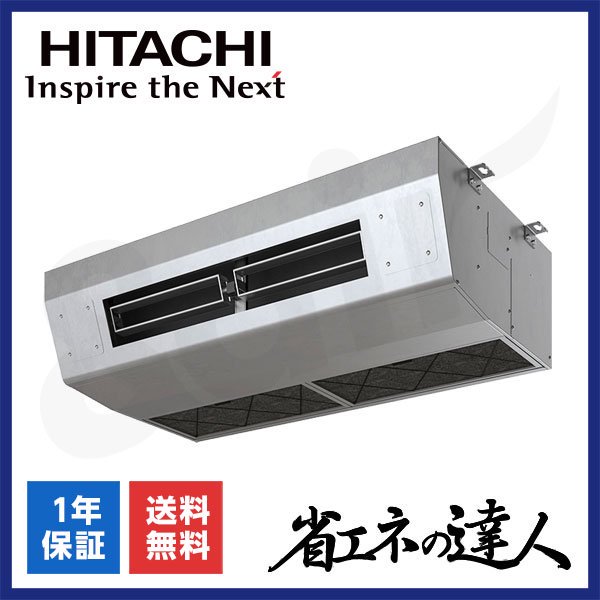 RPCK-GP80RSHJ8（シングル 3馬力 単相200V ワイヤード）日立 業務用エアコン 厨房用 省エネの達人｜アンドエアー公式通販