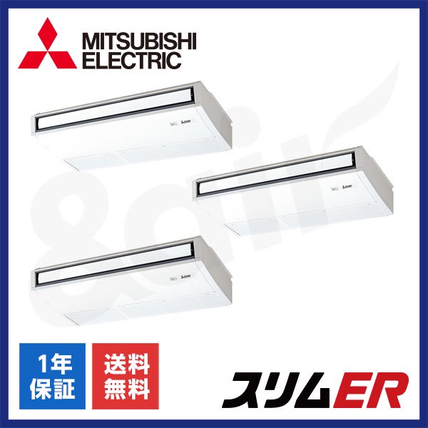 PCZT-ERMP224K5（同時トリプル 8馬力 三相200V ワイヤード）三菱電機 業務用エアコン 天吊形 スリムER｜アンドエアー公式通販