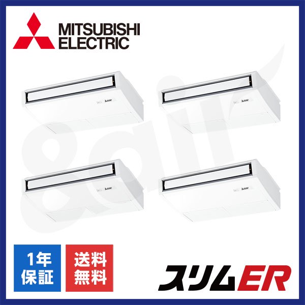 PCZD-ERMP224K5（同時フォー 8馬力 三相200V ワイヤード）三菱電機 業務用エアコン 天吊形 スリムER｜アンドエアー公式通販