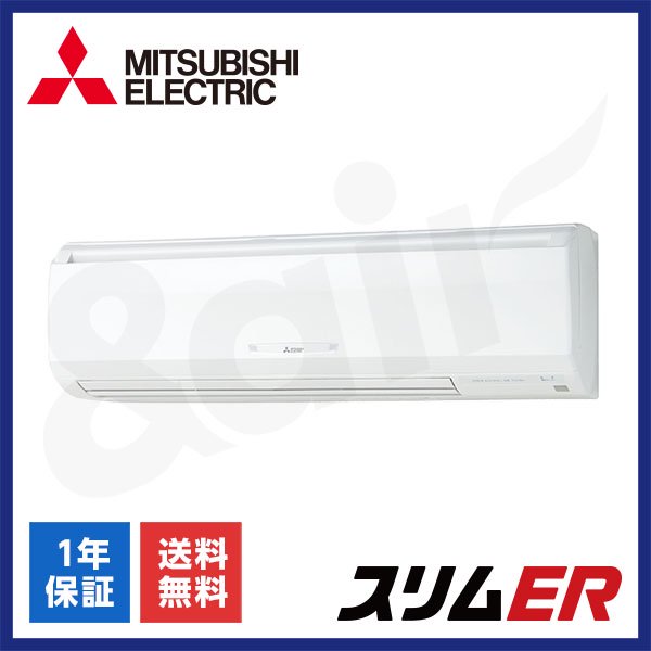 PKZ-ERMP56LL5（シングル 2.3馬力 三相200V ワイヤレス）三菱電機 業務用エアコン 壁掛形 スリムER｜アンドエアー公式通販